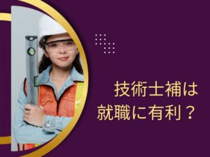 【技術士補】高専で受講できるJABEEって何？【資格】 | 高専ってどんなところ？